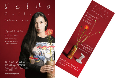 Seiho、リリースを記念しキャリア初となるスペシャル・バンド・セット披露 | Qetic