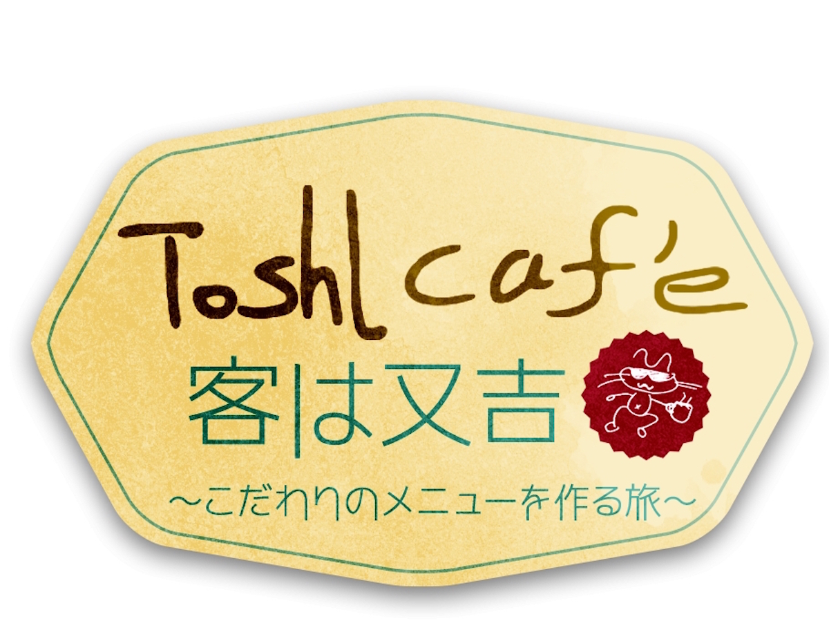 X JAPAN・Toshl、バラエティのMCに初挑戦！ゲストに又吉を迎え最高の食材を求めて旅に！ | Qetic