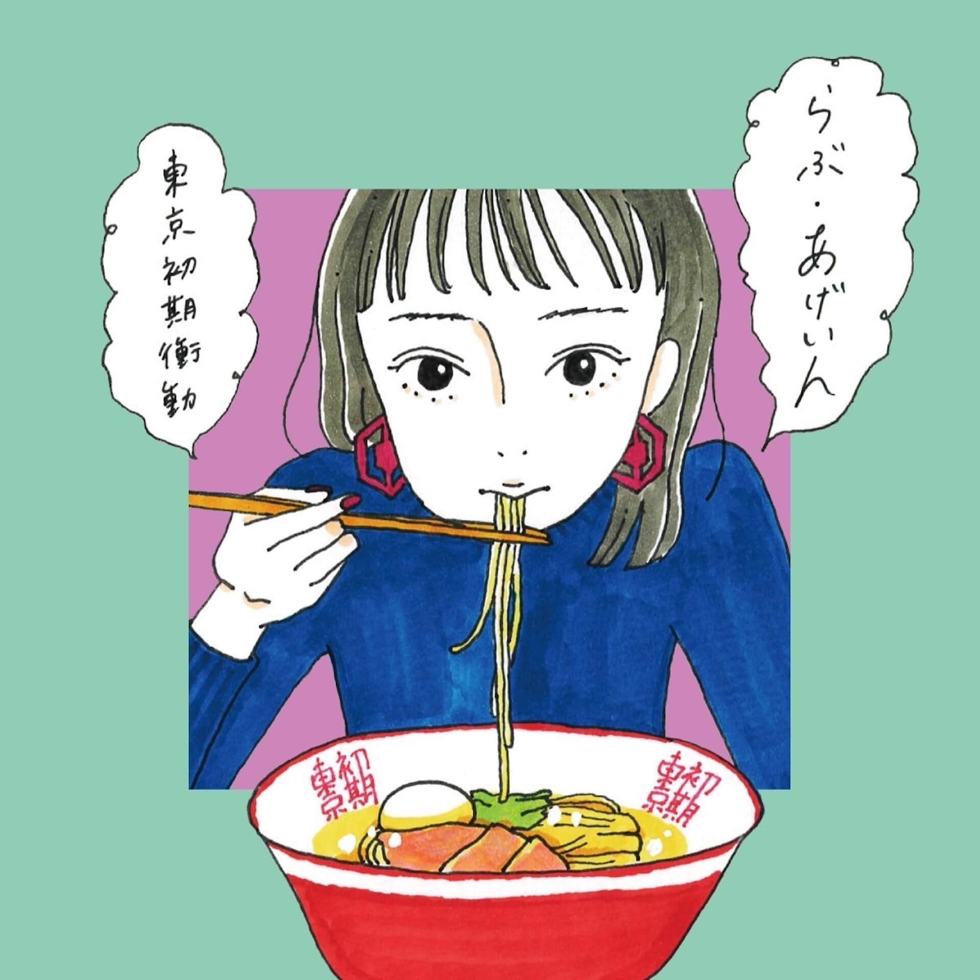 東京初期衝動、最新作となるビックシングル『らぶ・あげいん』より「ボーイフレンド」のMV公開｜12月より全国ワンマンツアー開催 | Qetic